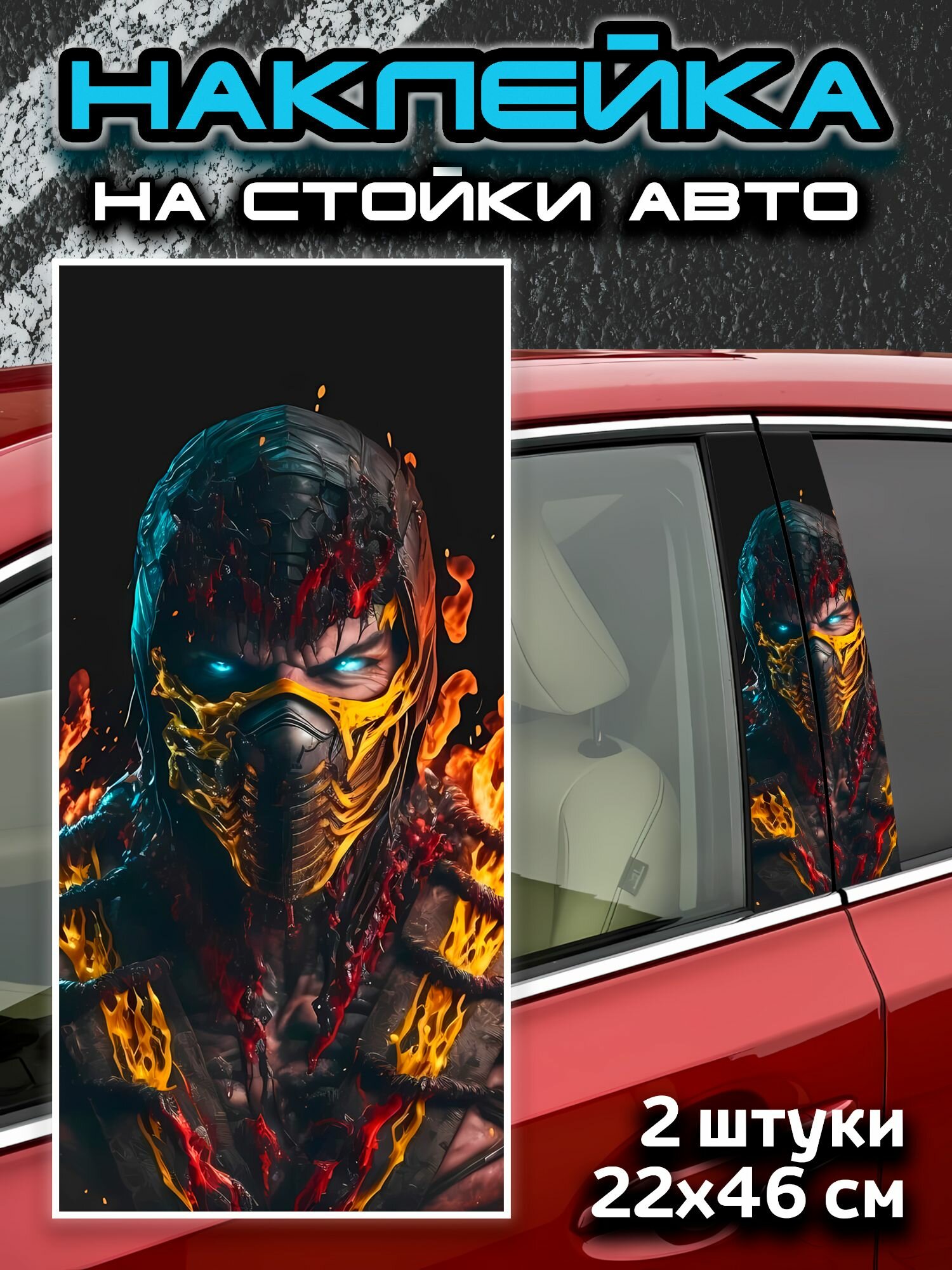 Наклейка на стойки авто