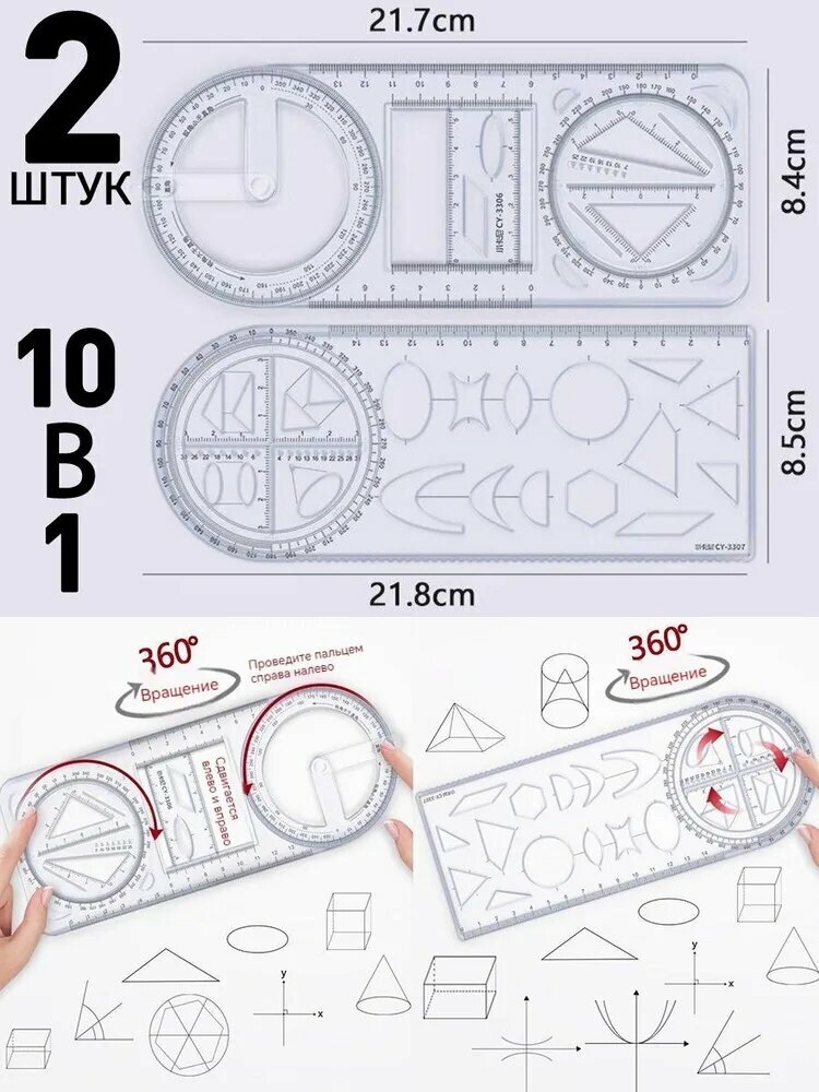 Линейка школьная для черчения многофункциональная,2 штуки, линейка с геометрическими фигурам в школу