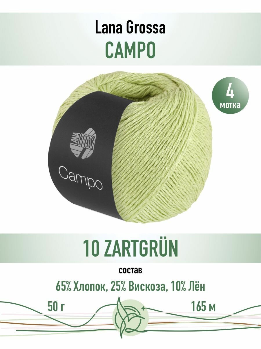 Пряжа для вязания Lana Grossa Campo (10 Zartgr n) 4 мотка по 50 г/165 м