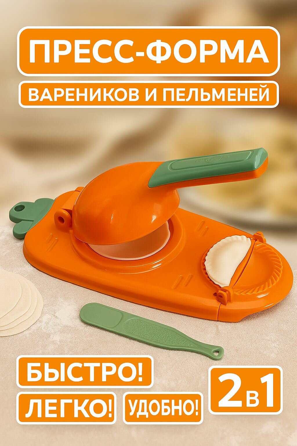 Форма для пельменей и вареников 1 шт