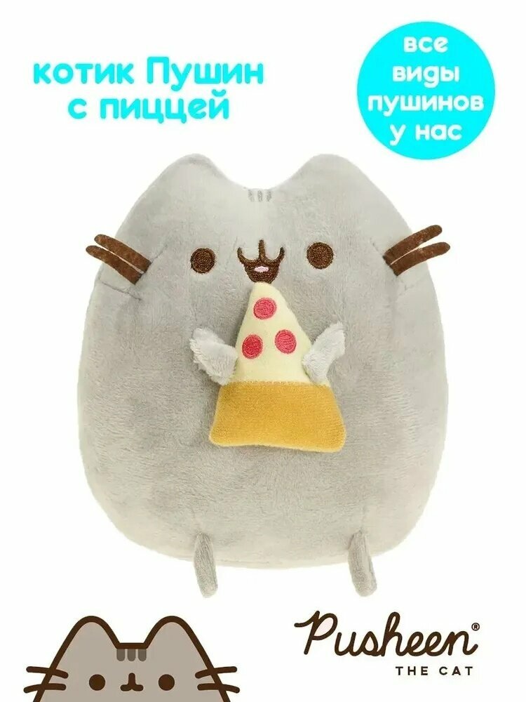 Пушин кот пицца игрушка мягкая плюшевая для девочки