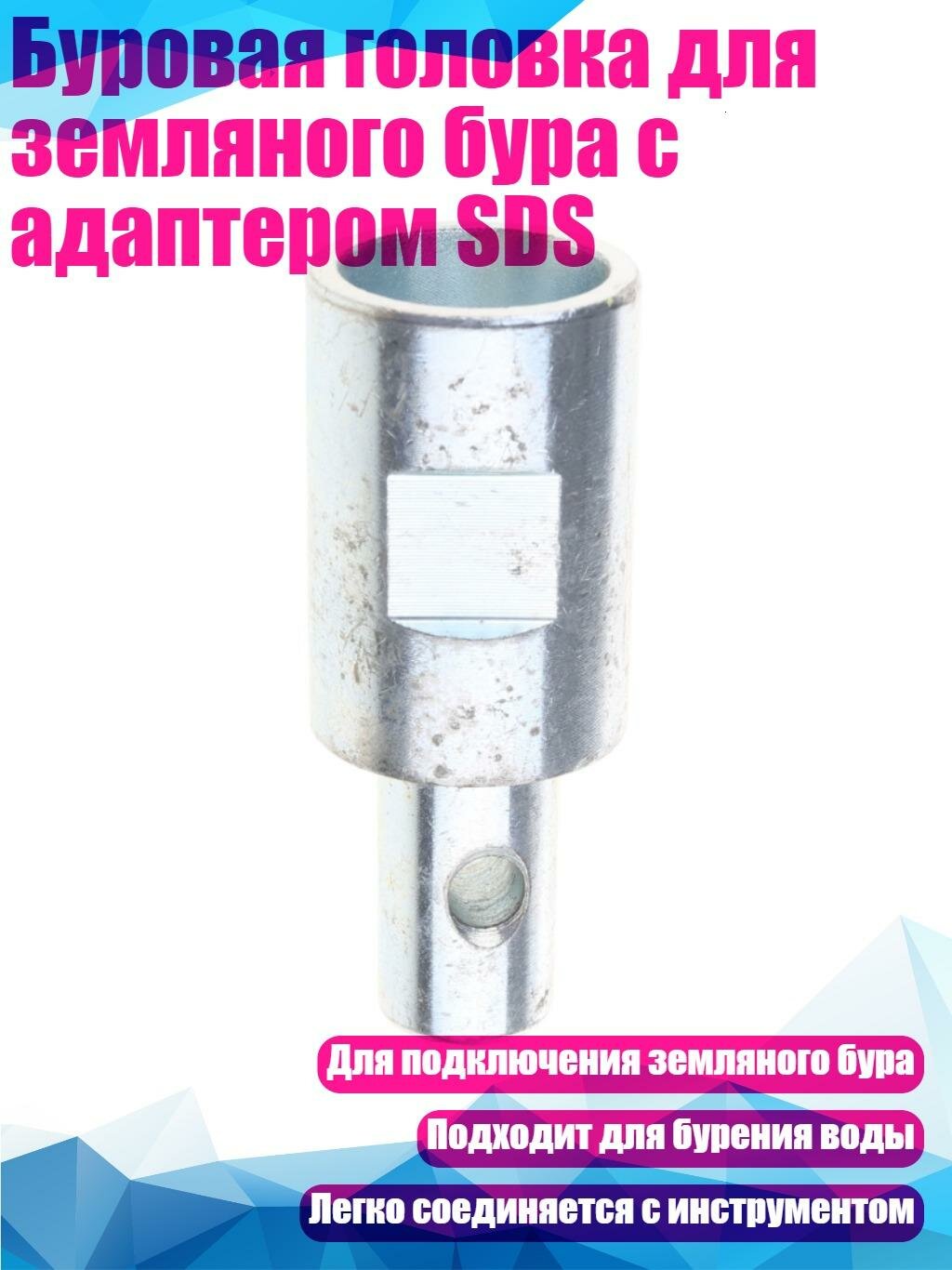 Буровая головка для земляного бура с адаптером SDS, Шоколад