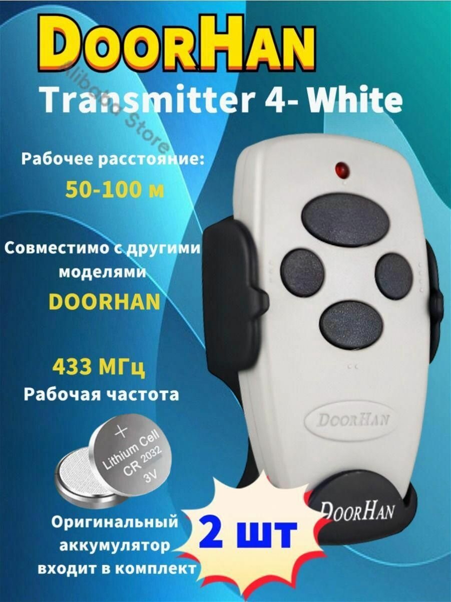2 пульта для ворот и шлагбаумов DOOR* Transmitter 4, набор 2 пульта