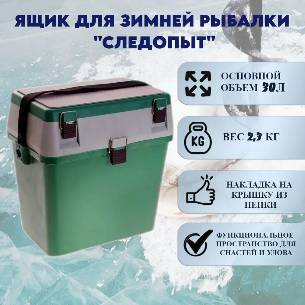 KNOW EASY-Ящик Следопыт для зимней рыбалки 30 литров зеленый