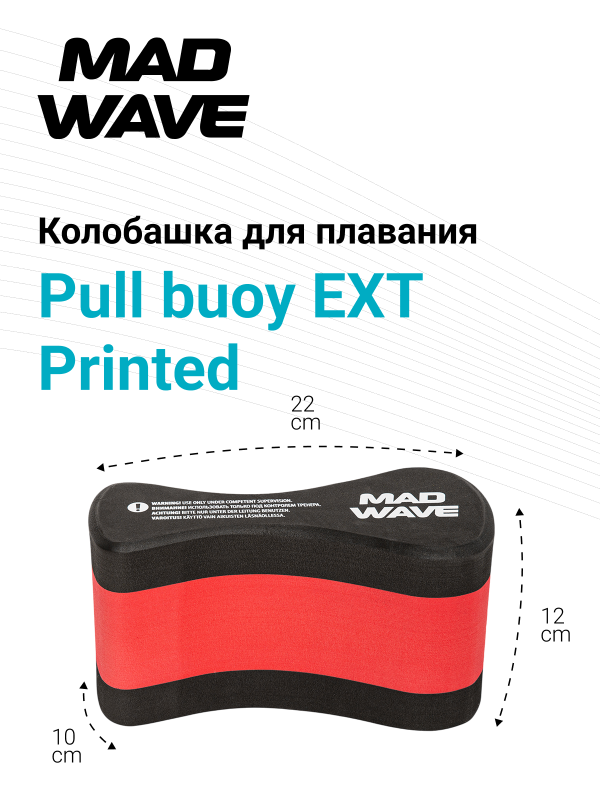 Колобашка для плавания MAD WAVE Pull buoy EXT Printed, 22x10x12см, цвет красный с рисунком — фото 1