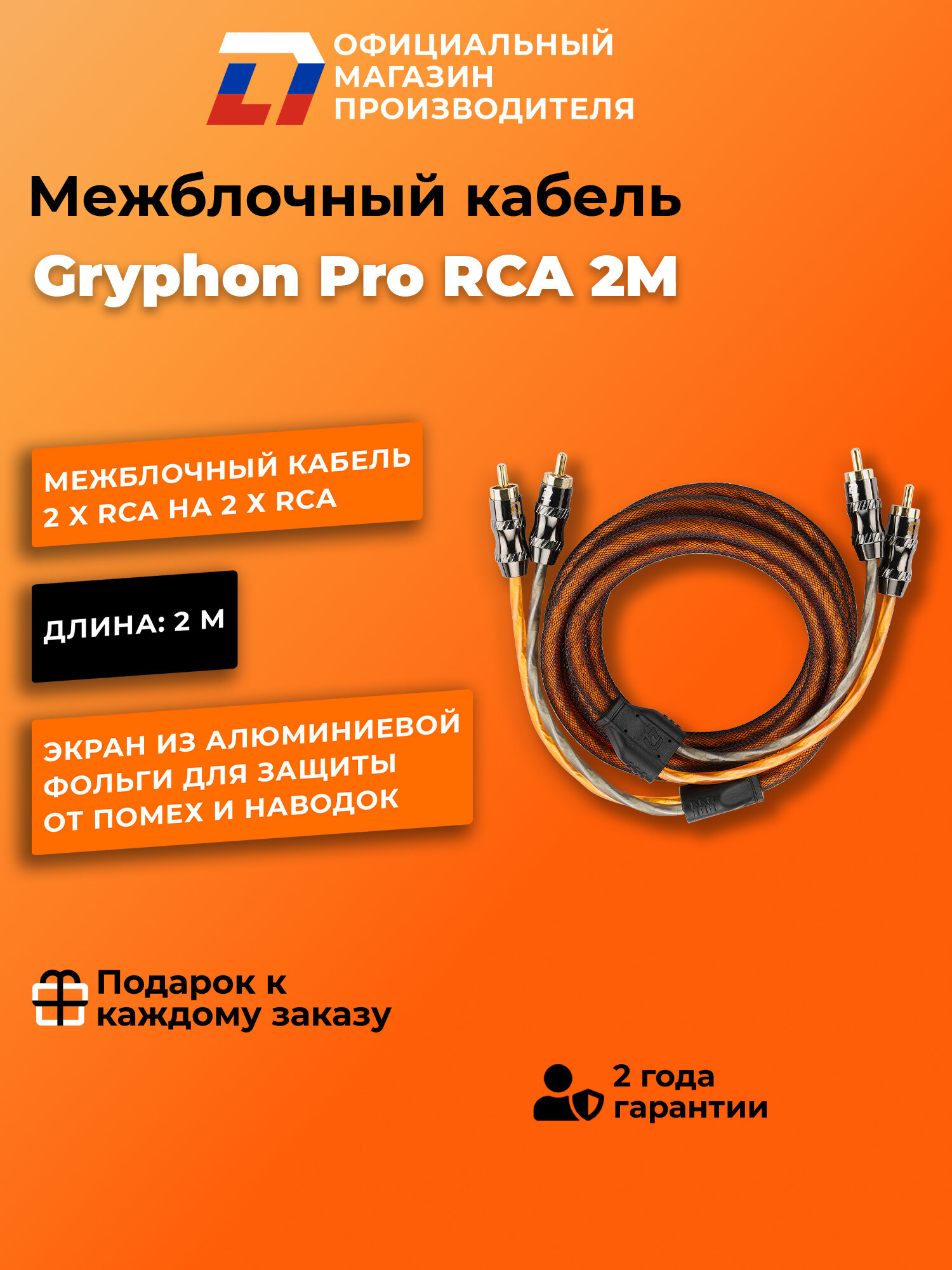 Межблочный кабель 2 rca для подключения усилителя в автомобиле межблок DL Audio Gryphon Pro RCA 2M