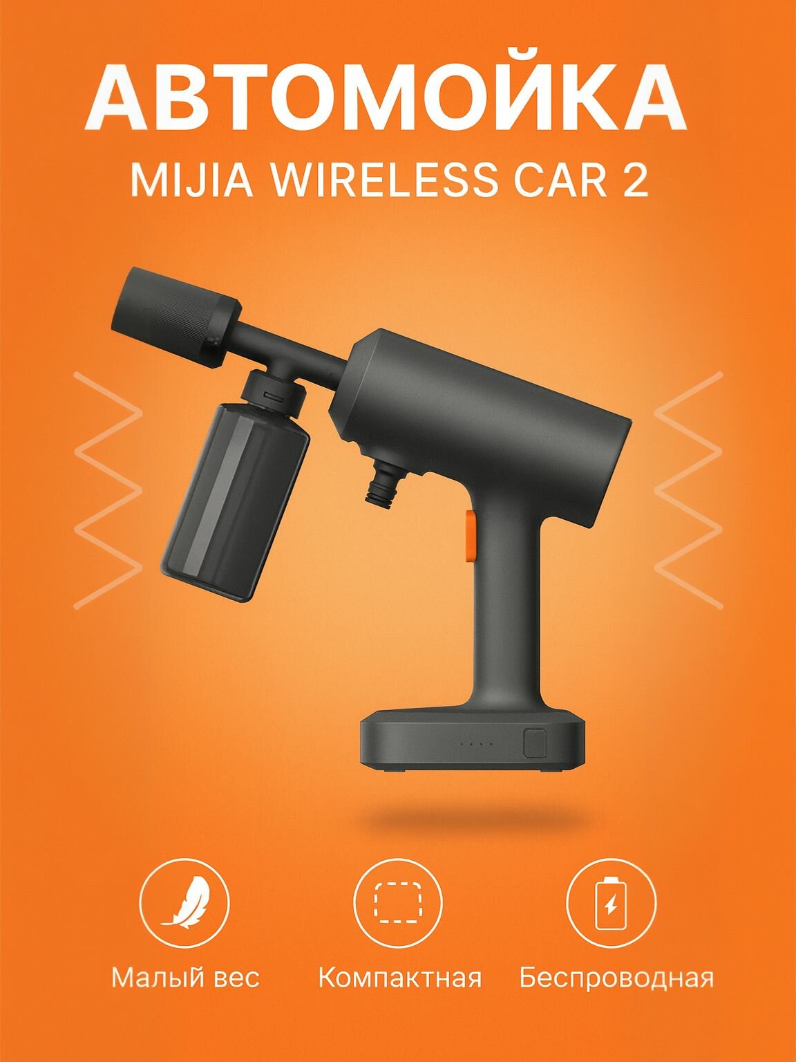Автомойка беспроводная Mijia Wireless Car 2 (MJXCJ002QW), черная, CN