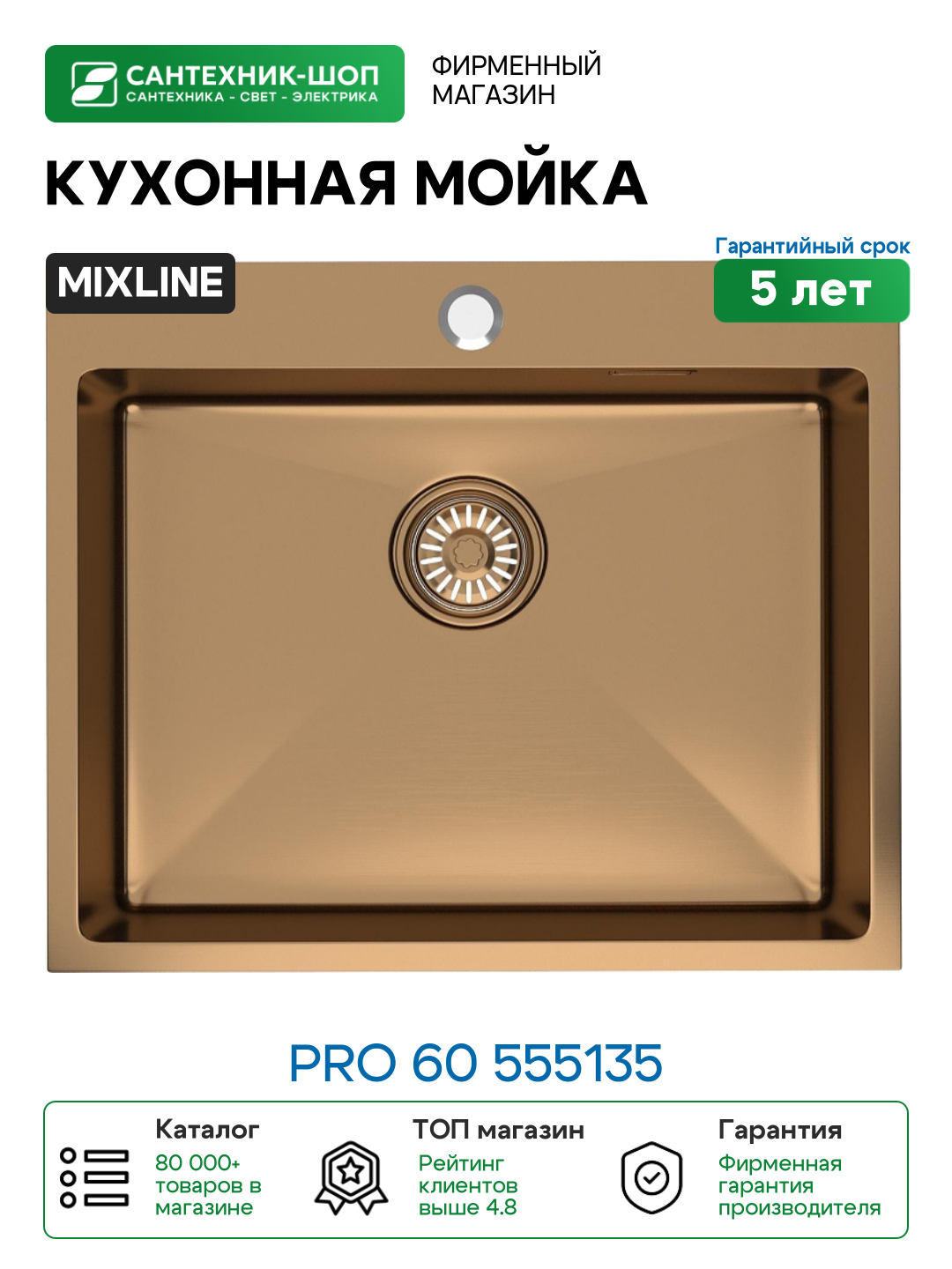 Кухонная мойка Mixline Pro 60 555135 цвет Бронза