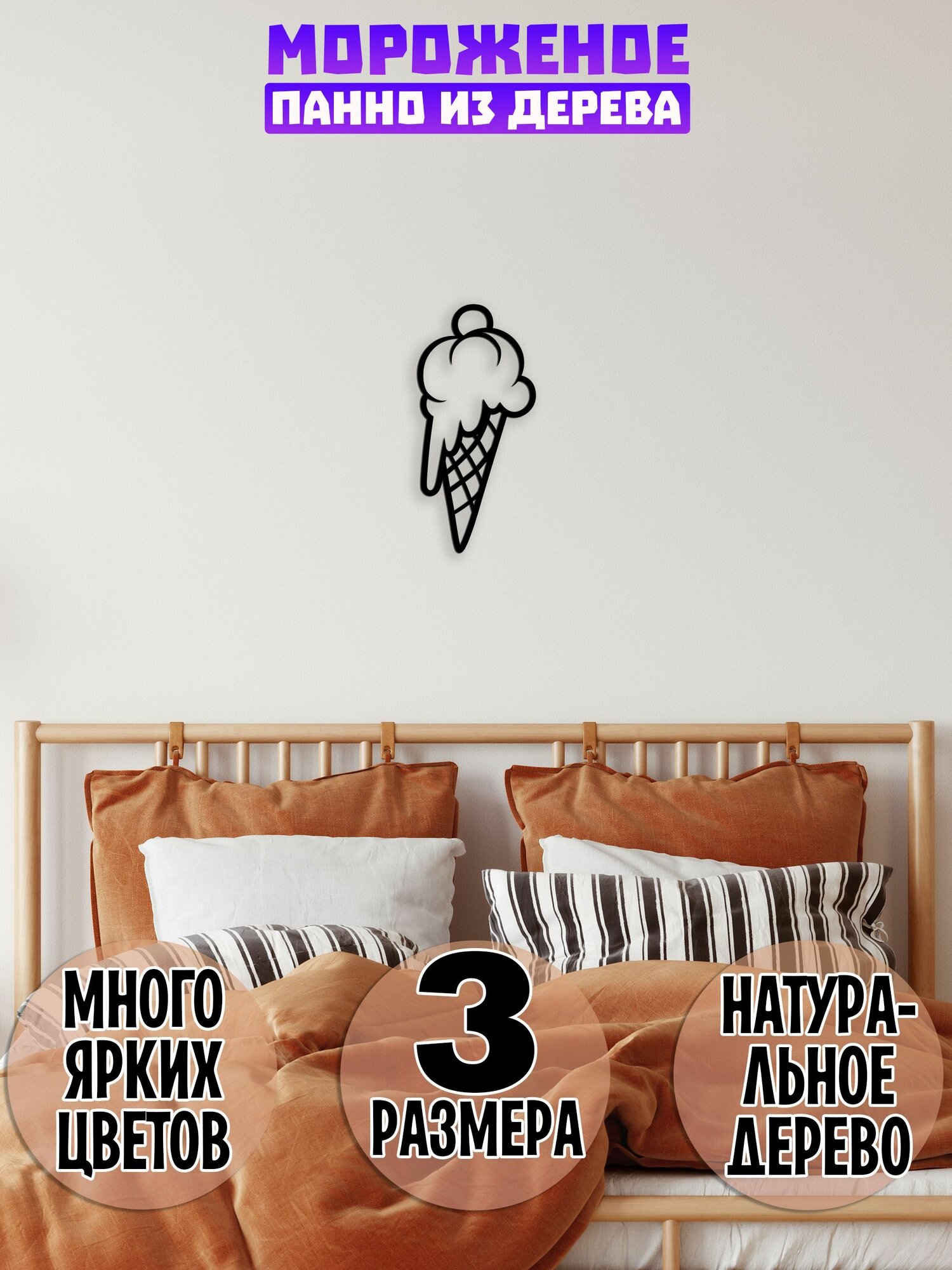 Панно на стену Мороженое, декорация настенная, декор для интерьера