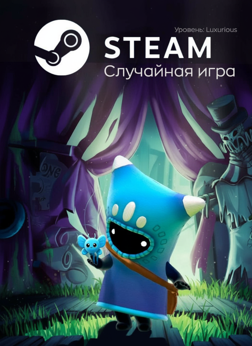 Случайная игра Стим | Рандомная игра Steam | Мгновенная доставка