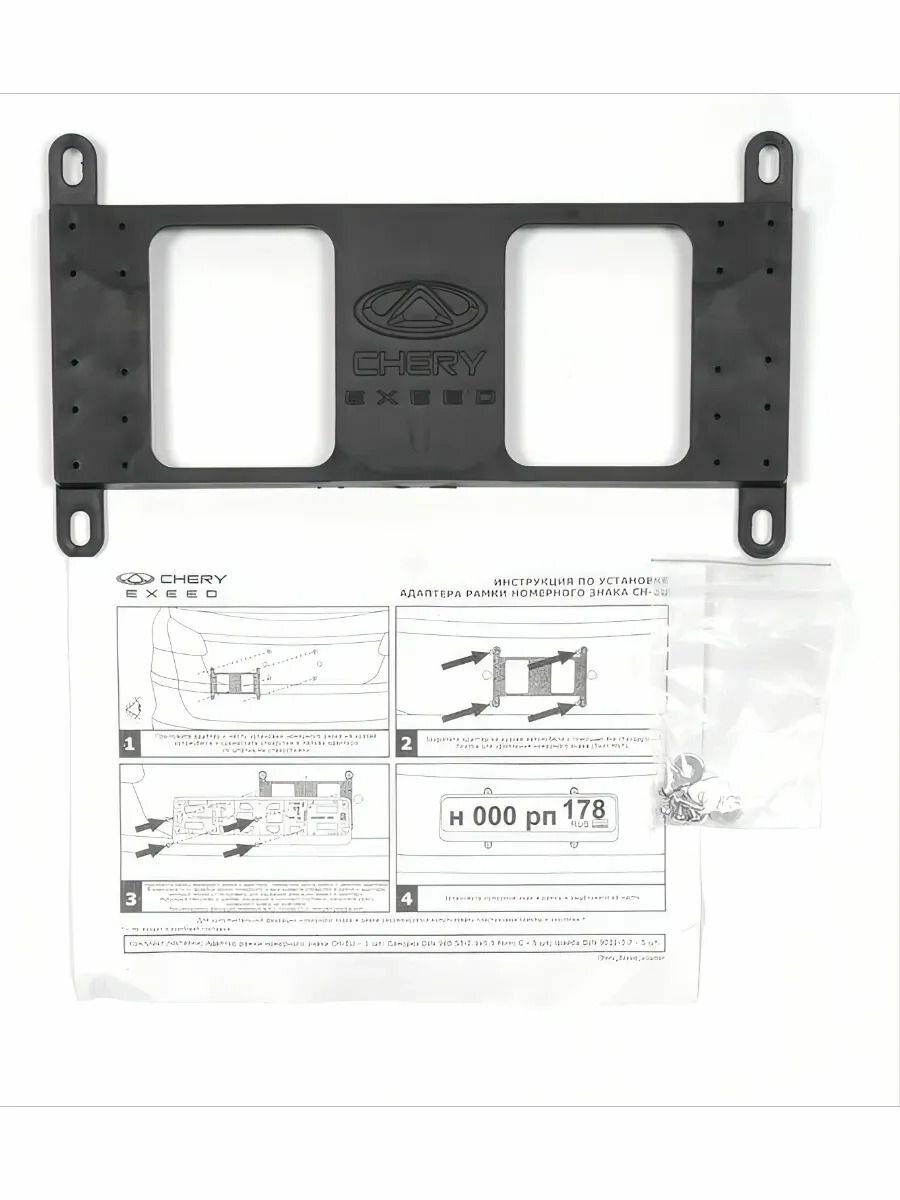 Адаптер рамки номерного знака CHERY NPLA001PCY00 CH-EU