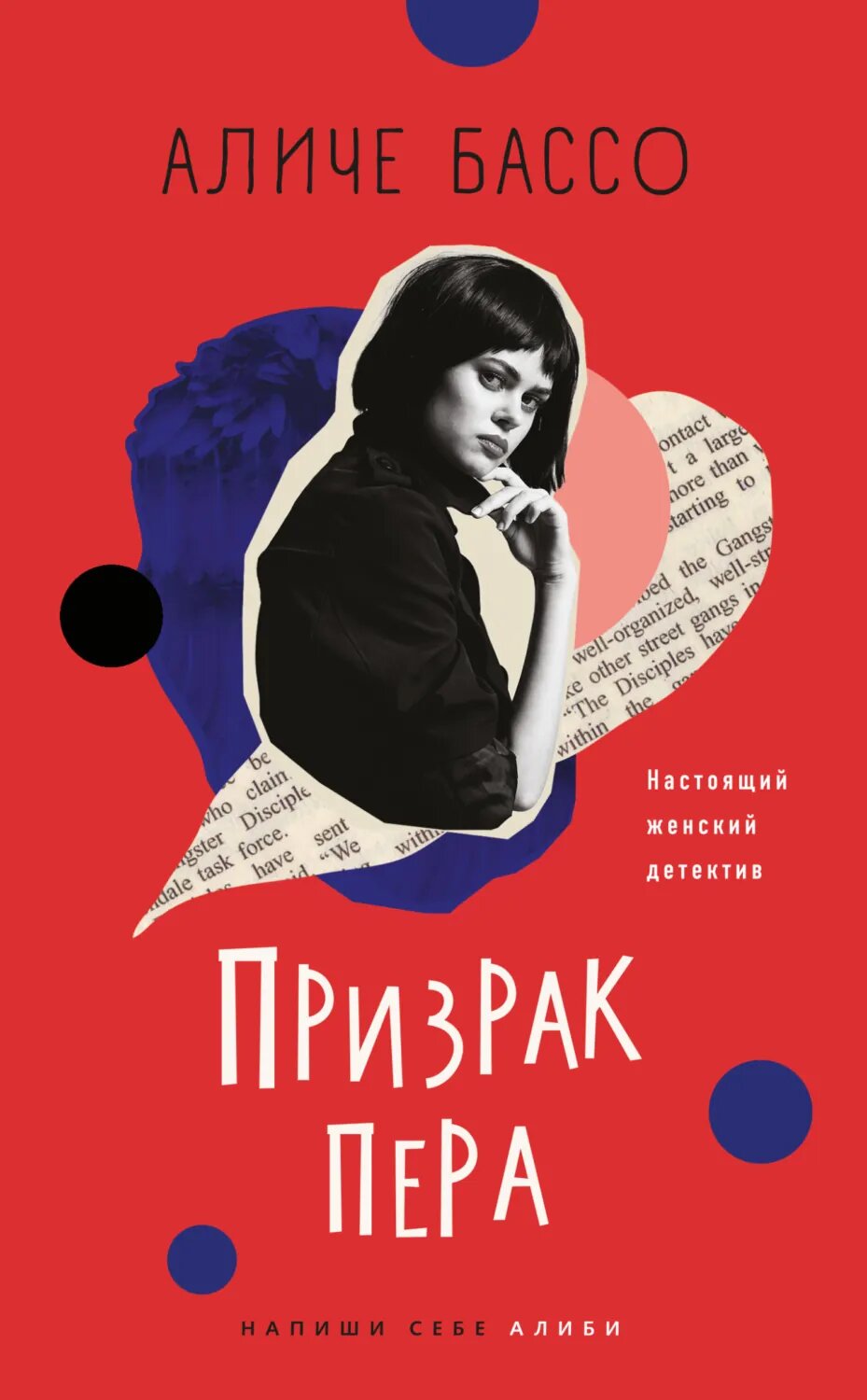 Призрак пера [Цифровая книга]