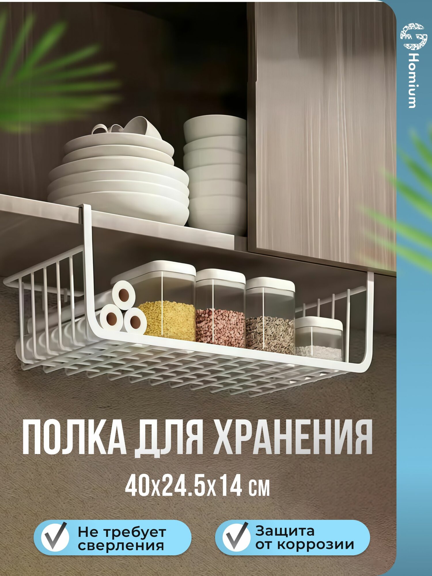 Органайзер сетка, полка для кухни, подвесная корзина в гардеробную, цвет белый, размер 40*24,5*14см