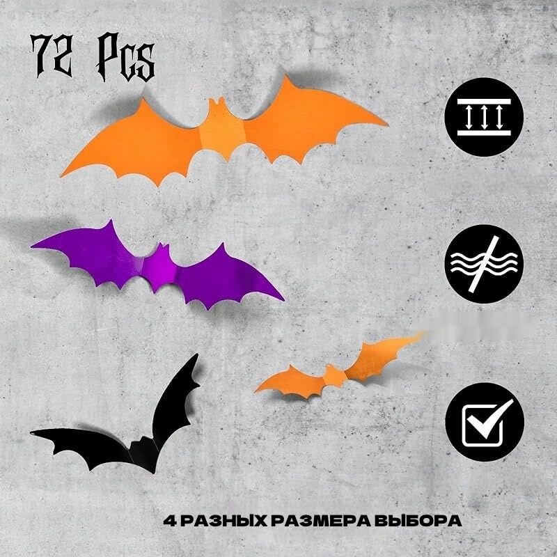 72шт украшения для летучих мышей на Хэллоуин, 4 разных размера черных, фиолетовых и оранжевых 3d наклеек для летучих мышей