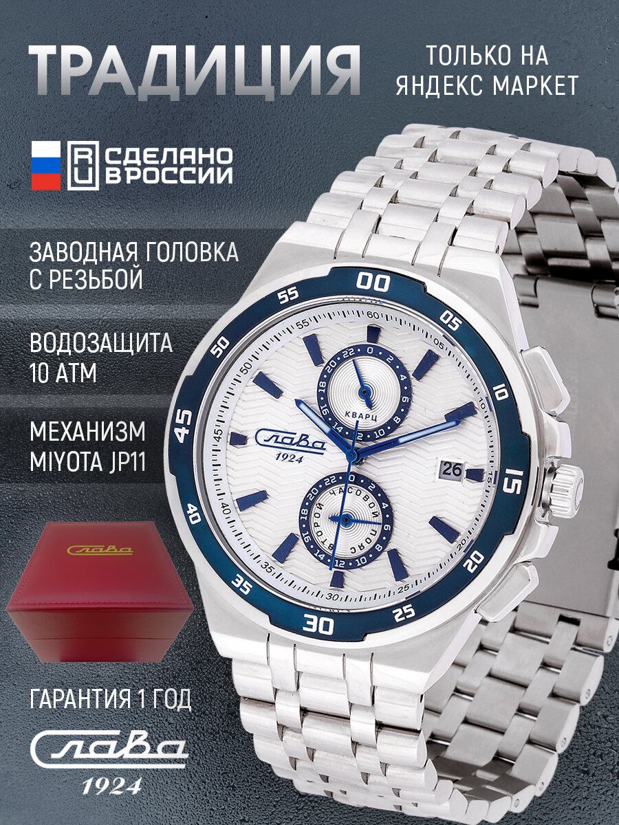 Наручные часы Традиция