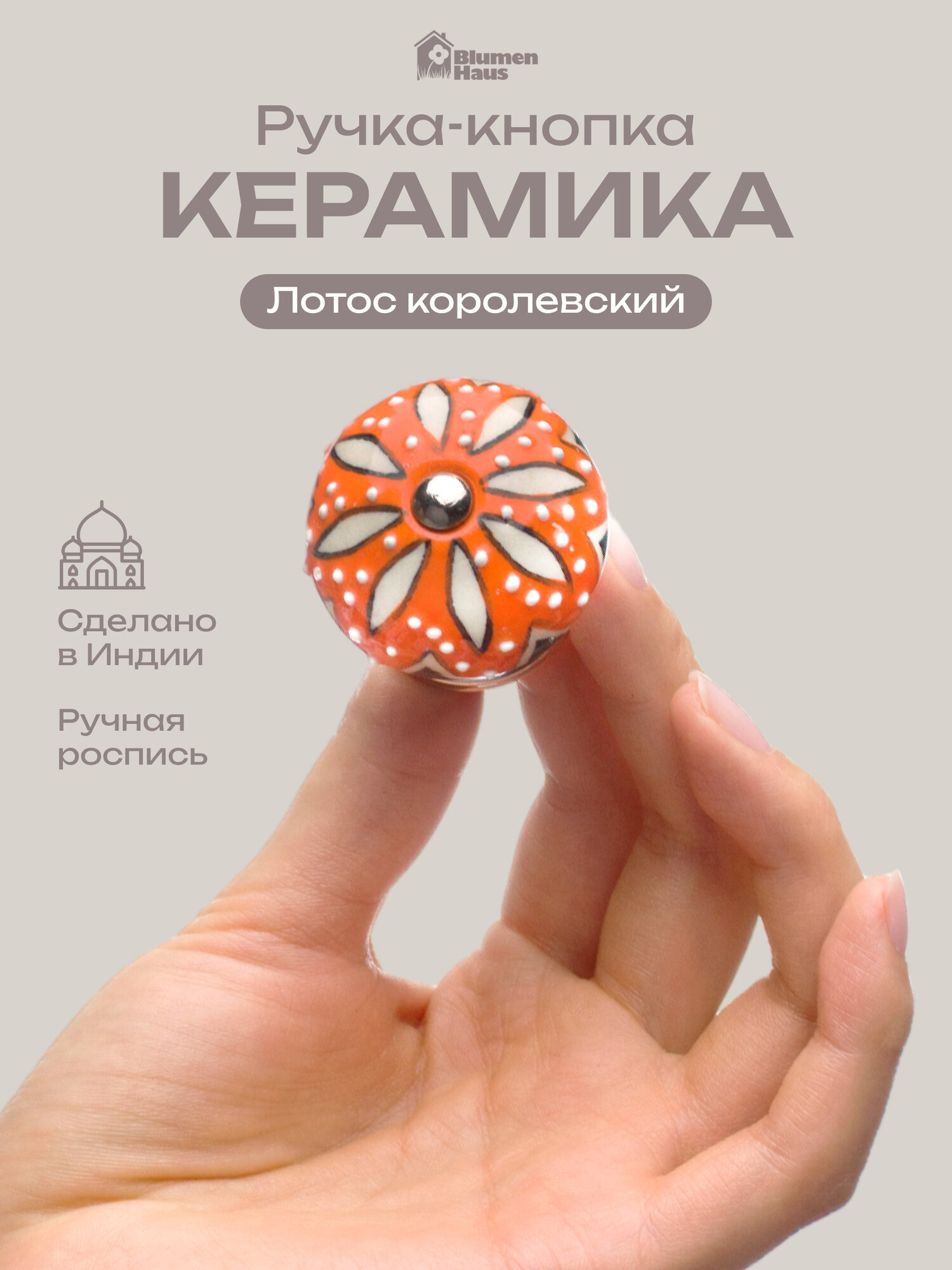 BLUMEN HAUS Ручка керамическая для мебели "Лотос королевский", ручная роспись, цвет белый, оранжевый