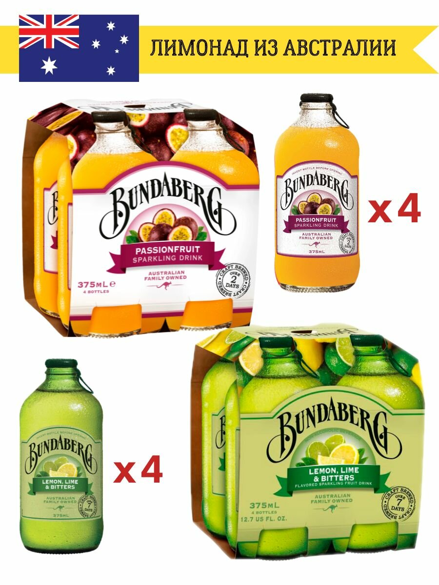 Лимонад ферментированный Bundaberg (Австралия) Маракуйя и Лимон/лайм/пряности 375 мл. стекло 8 шт.