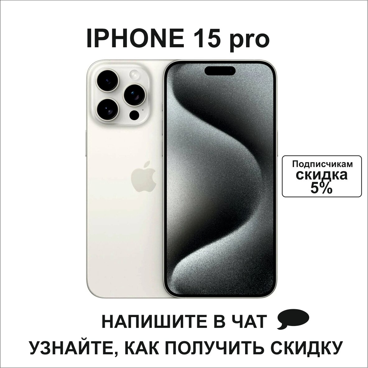 Смартфон Apple iPhone 15 Pro 128 ГБ, Dual: eSIM, White Titanium, белый титан