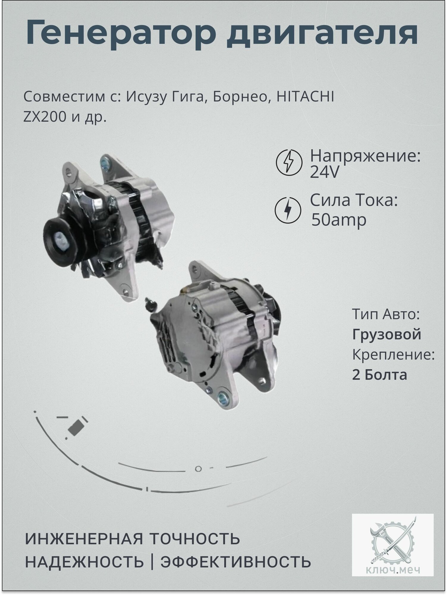 Генератор для Исузу Гига, Борнео, HITACHI ZX200