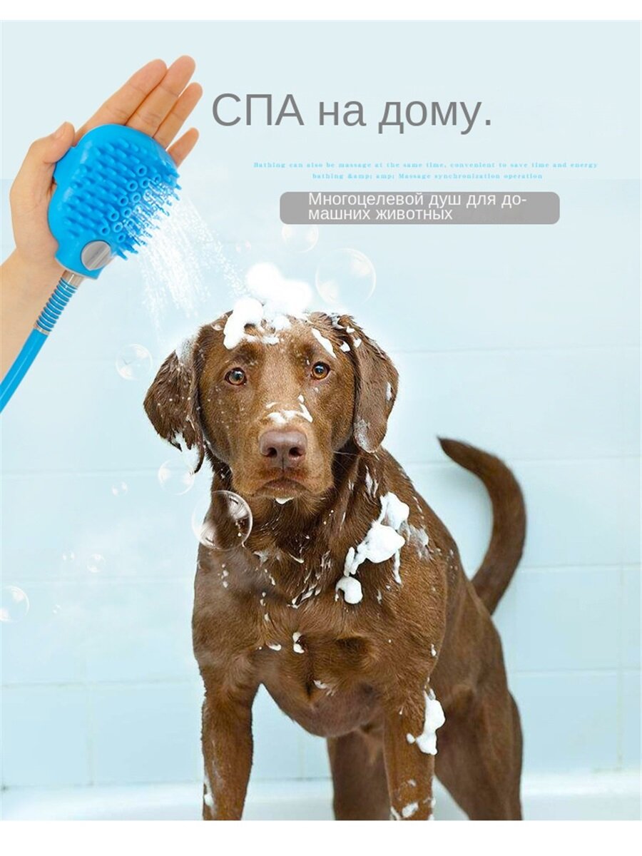 Насадка-распылитель для душа для купания домашних животных с функцией массажа Инструмент для чистки и ухода за собаками