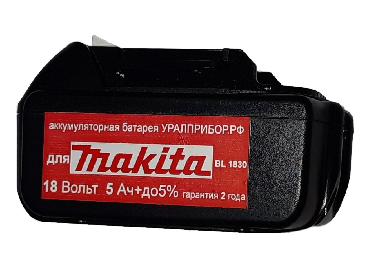 Аккумулятор для Makita BL1830, 5 Ач+до5%, 18 В, Гарантия 2 года. Уралприбор