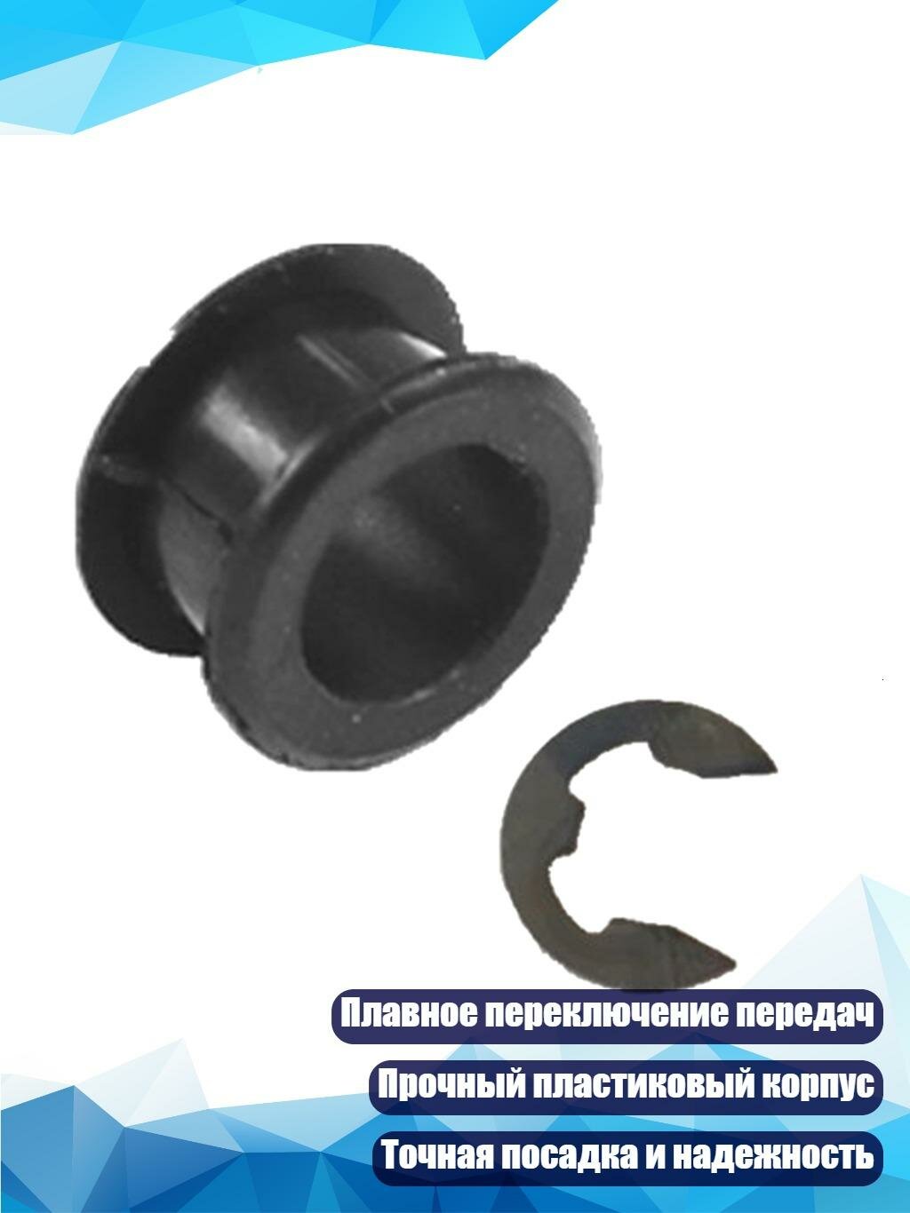 Втулка троса переключения передач 33820-02370B, Черный