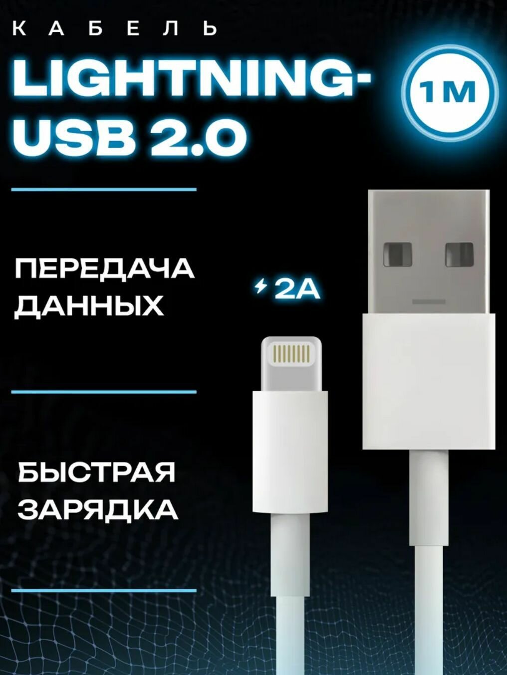 Кабель USB Lightning, провод для быстрой зарядки телефона