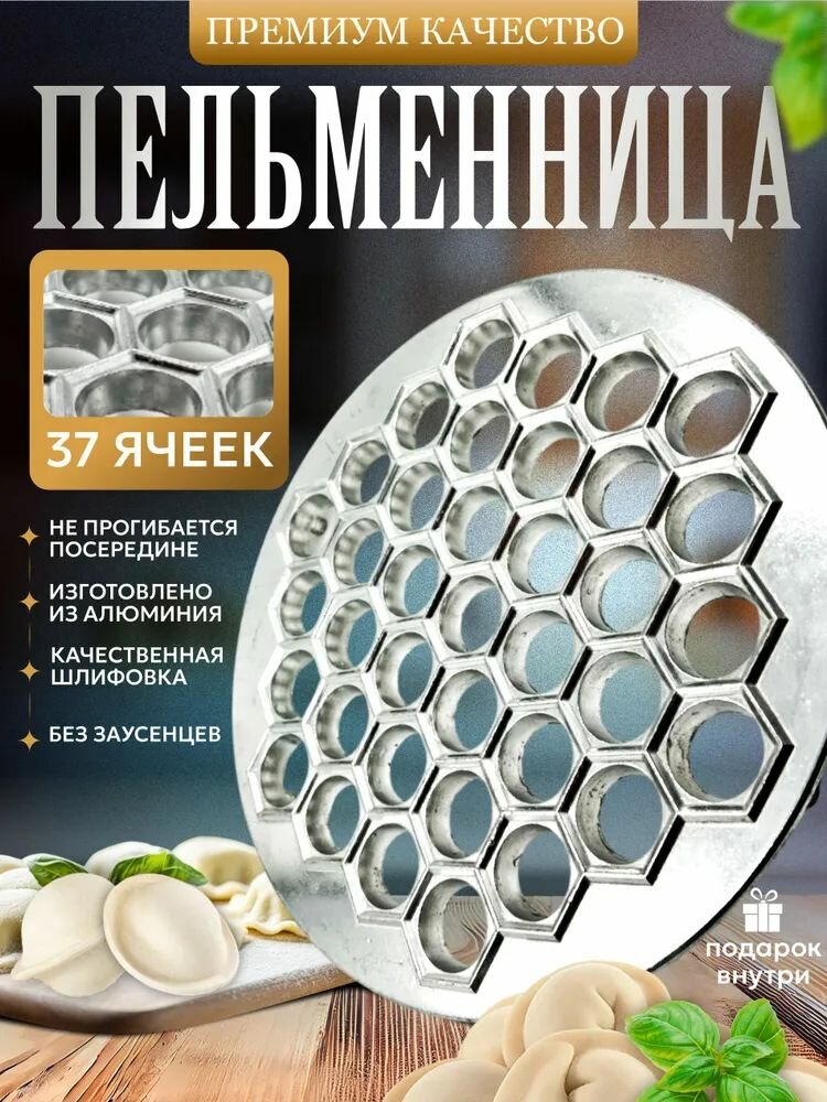 Форма для пельменей 1 шт