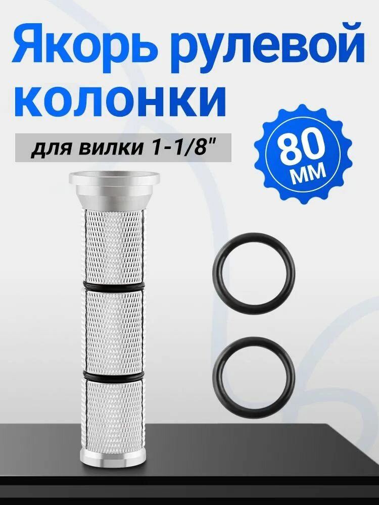 MUQZI 28,6-80 мм Якорь рулевой колонки для штока вилка