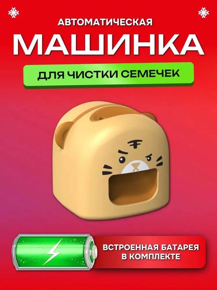 Орехокол, 10 см