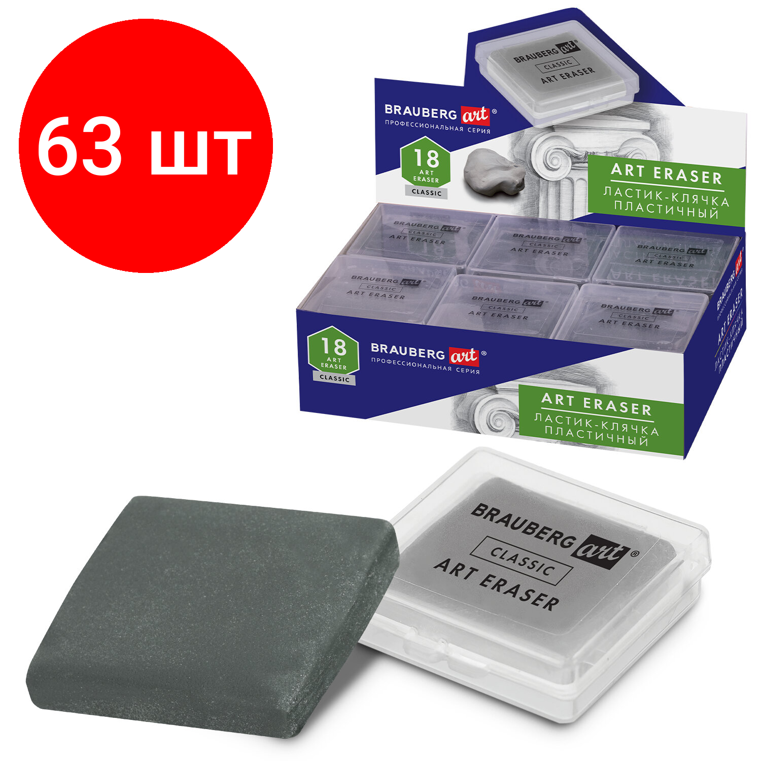 Комплект 63 шт, Ластик-клячка художественный, серый, в футляре, 40x36x10 мм, BRAUBERG ART "CLASSIC", 271154