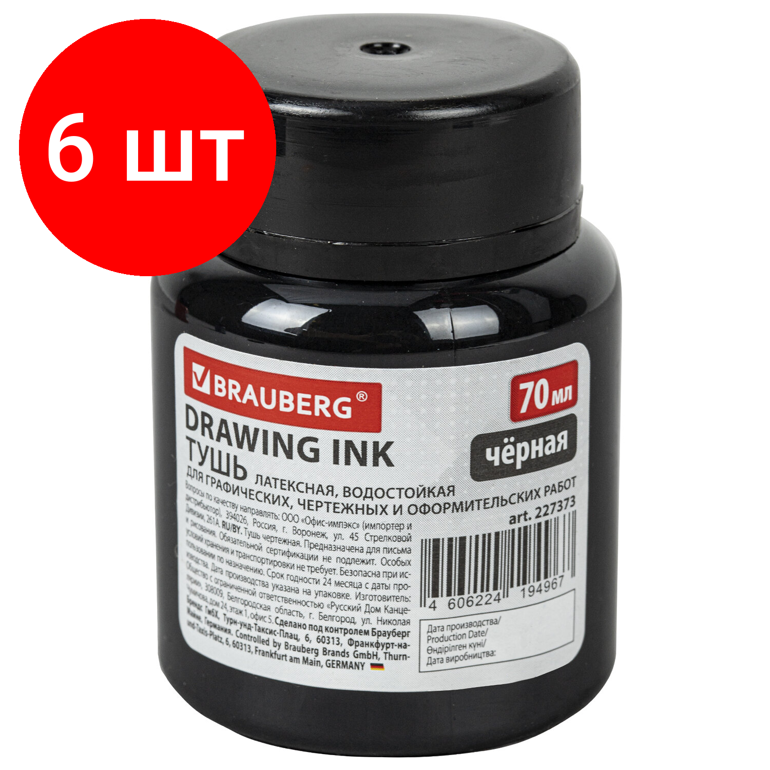 Комплект 6 шт, Тушь чертежная BRAUBERG, 70 мл, черная, водостойкая, латексная (черчение, графика, оформление), 227373
