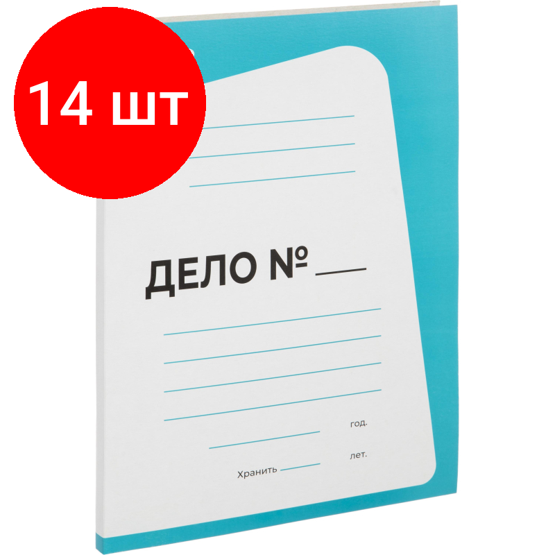 Комплект 14 штук, Скоросшиватель картон. Дело 440г/м2 мелован, голубой