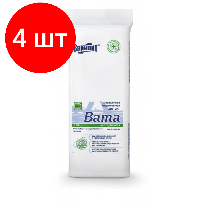Комплект 4 штук, Перевяз. ср-ва Вата гигроскопическая хирургич Зиг-Заг 100г н/ст ШК60532