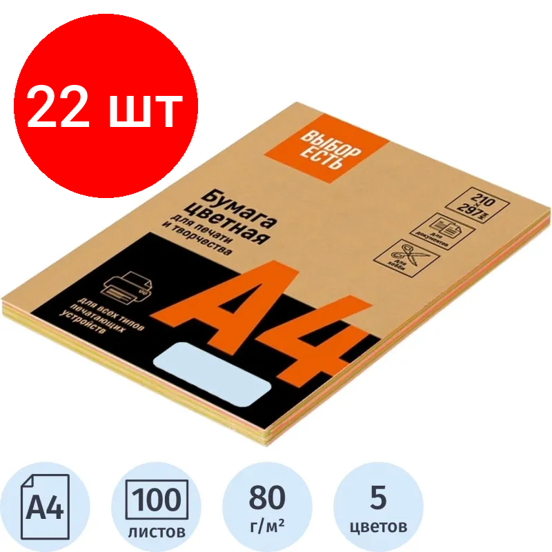 Комплект 22 штук, Бумага цветная (А4.80г, микс пастель) пачка 100л