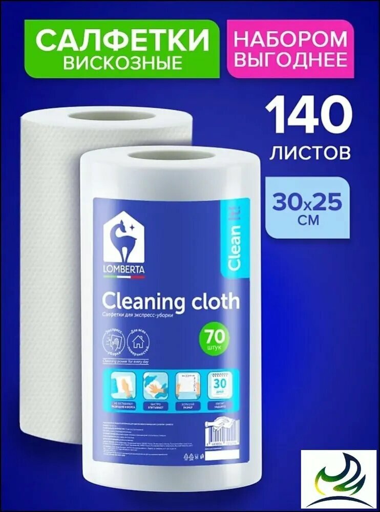 Салфетки для уборки, Белый, 30х25 см, 140 шт.