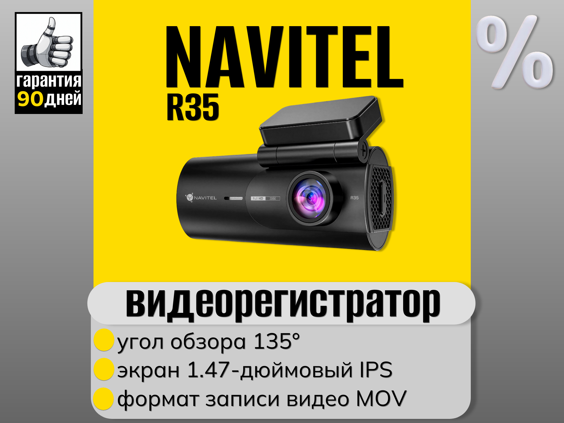 Видеорегистратор Navitel R35