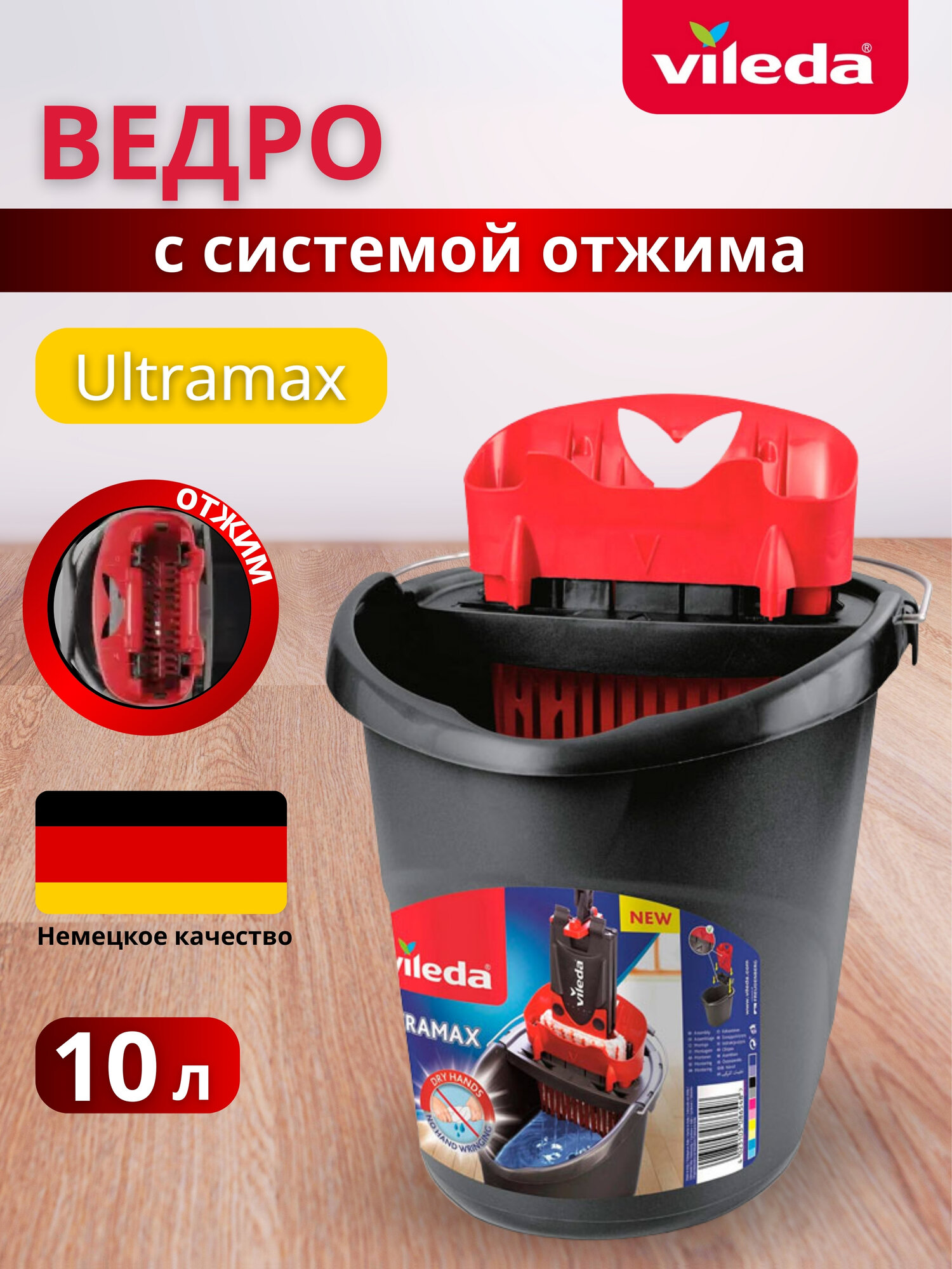 VILEDA Ведро с системой отжима для швабры ультрамакс XL, съемная воронка