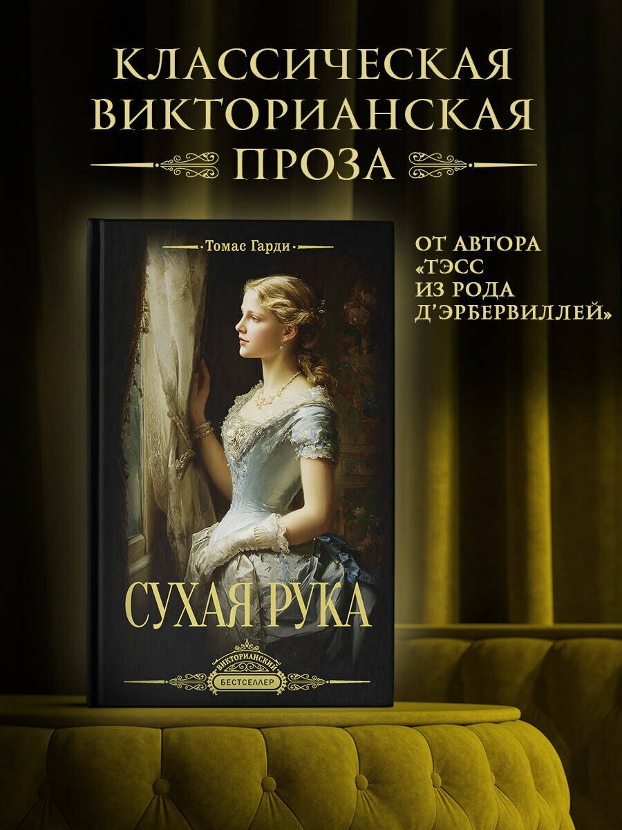 Сухая рука — фото 1