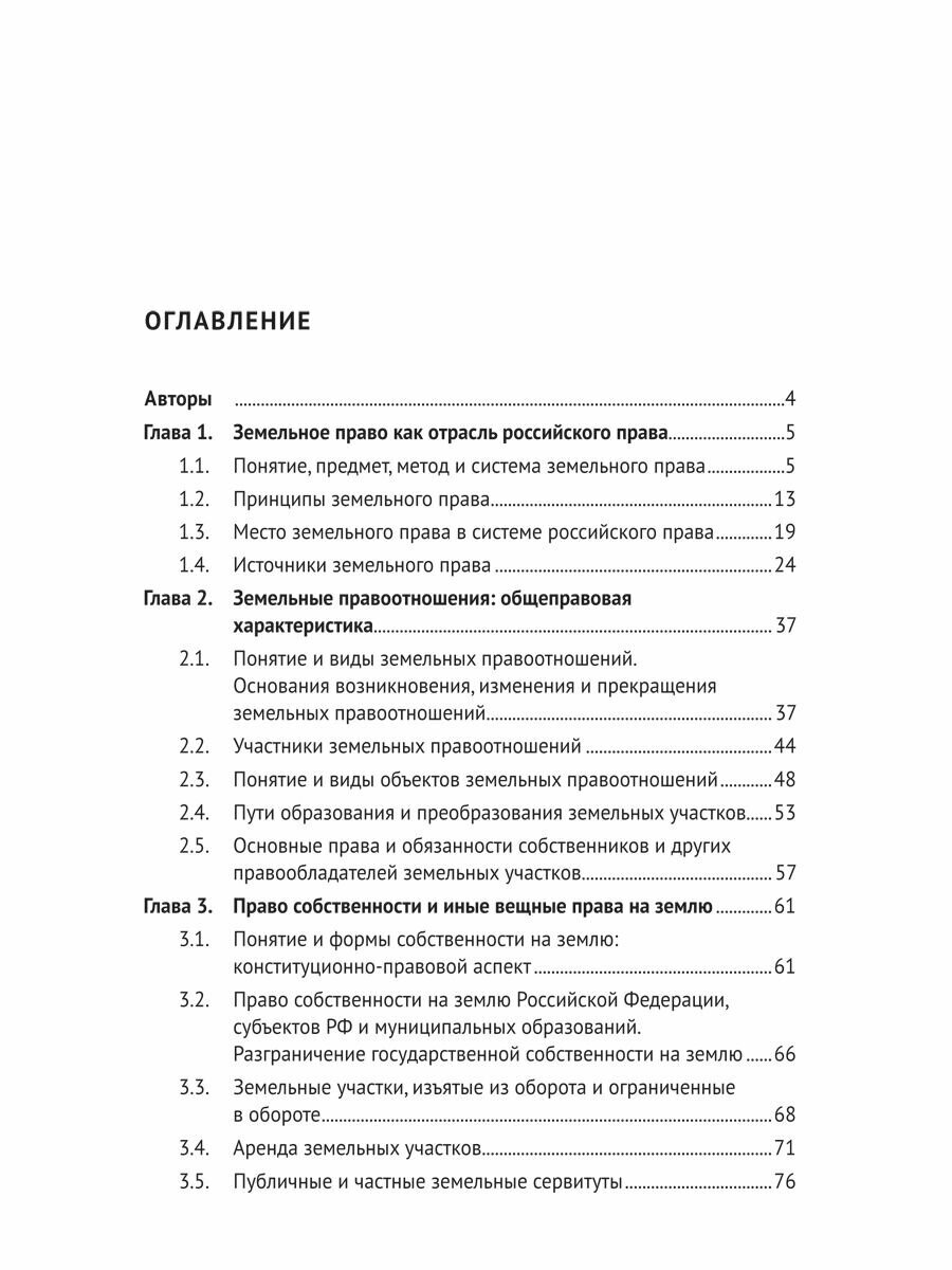 Земельное право. — фото 1