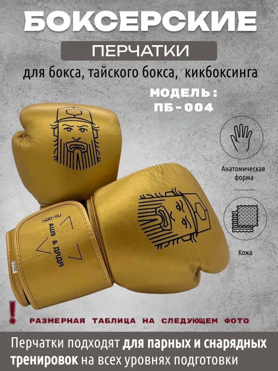 Боксерские перчатки взрослые тренировочные, цв. темно-золотой, 10 oz