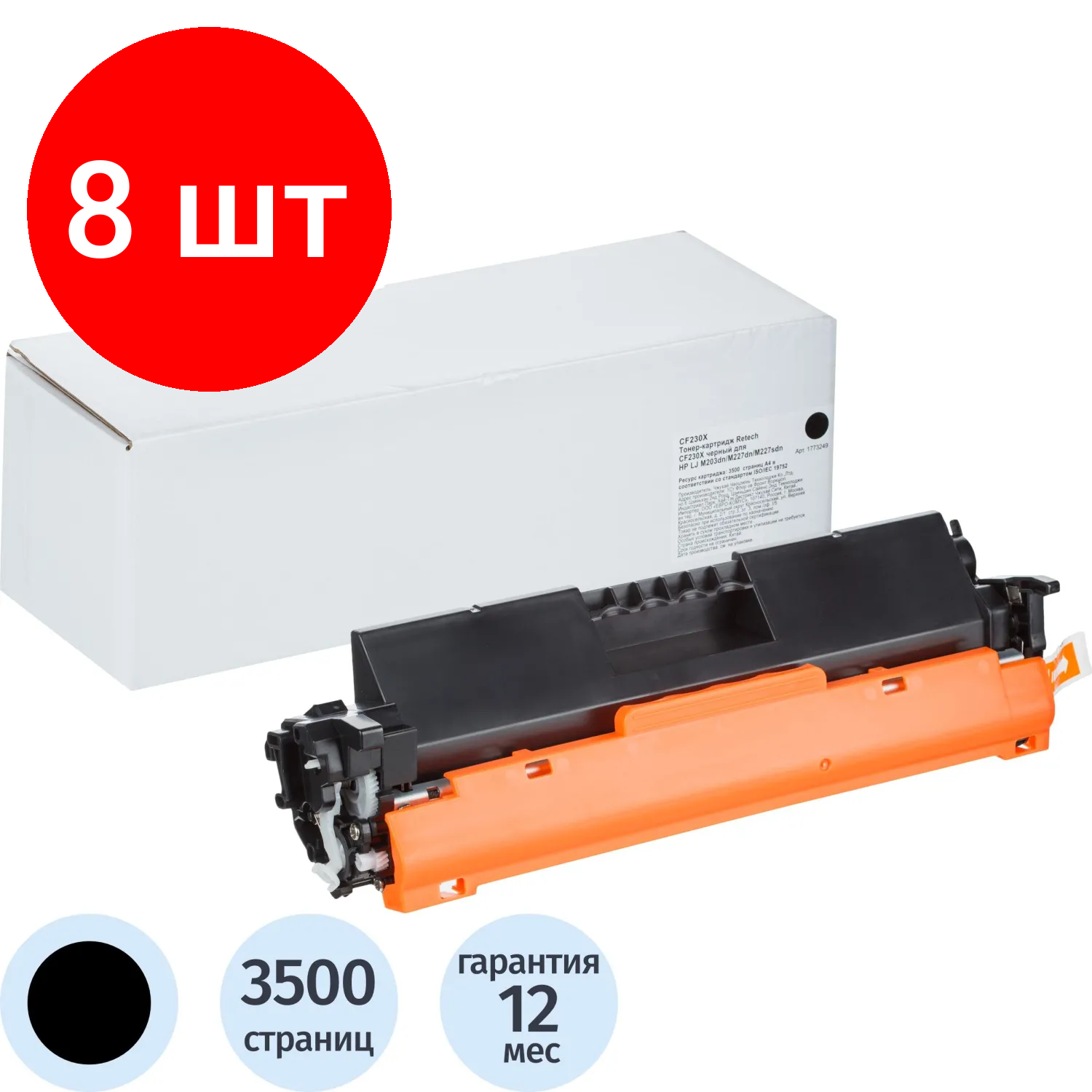 Комплект 8 штук, Тонер-картридж Retech CF230X чер. для HP LJ M203dn/M227dn/M227sdn
