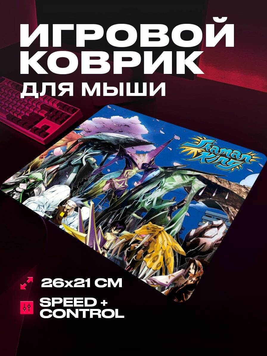 Коврик для мыши большой игровой Король-шаман 26 на 21 аниме