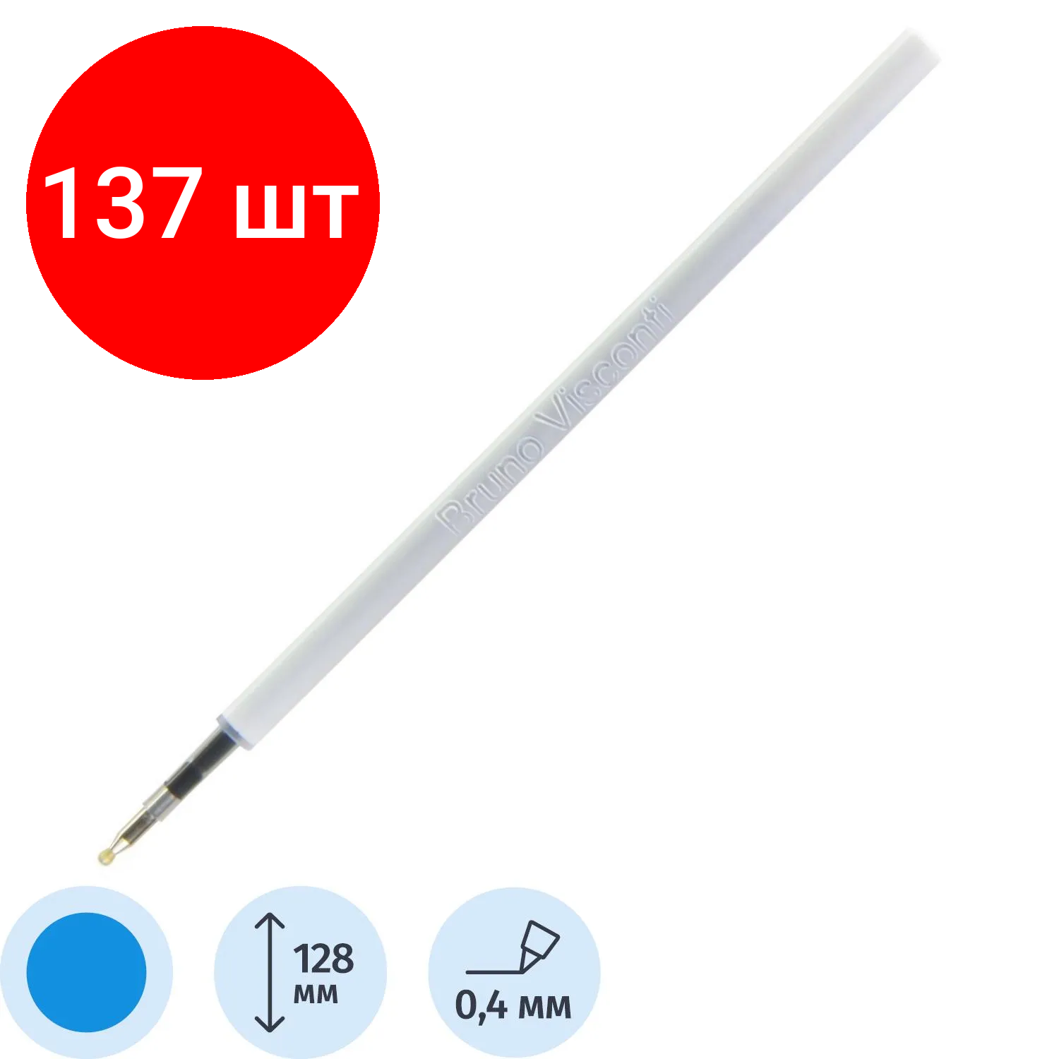 Комплект 137 штук, Стержень шариковый 128мм Monaco/Monte Carlo шариковый, 0.5мм синий 23-0038
