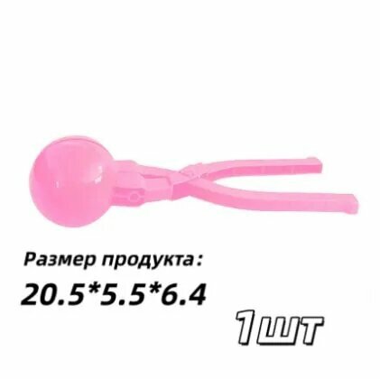 Снежколеп детский снеголеп, для лепки снежков, 1 шт.