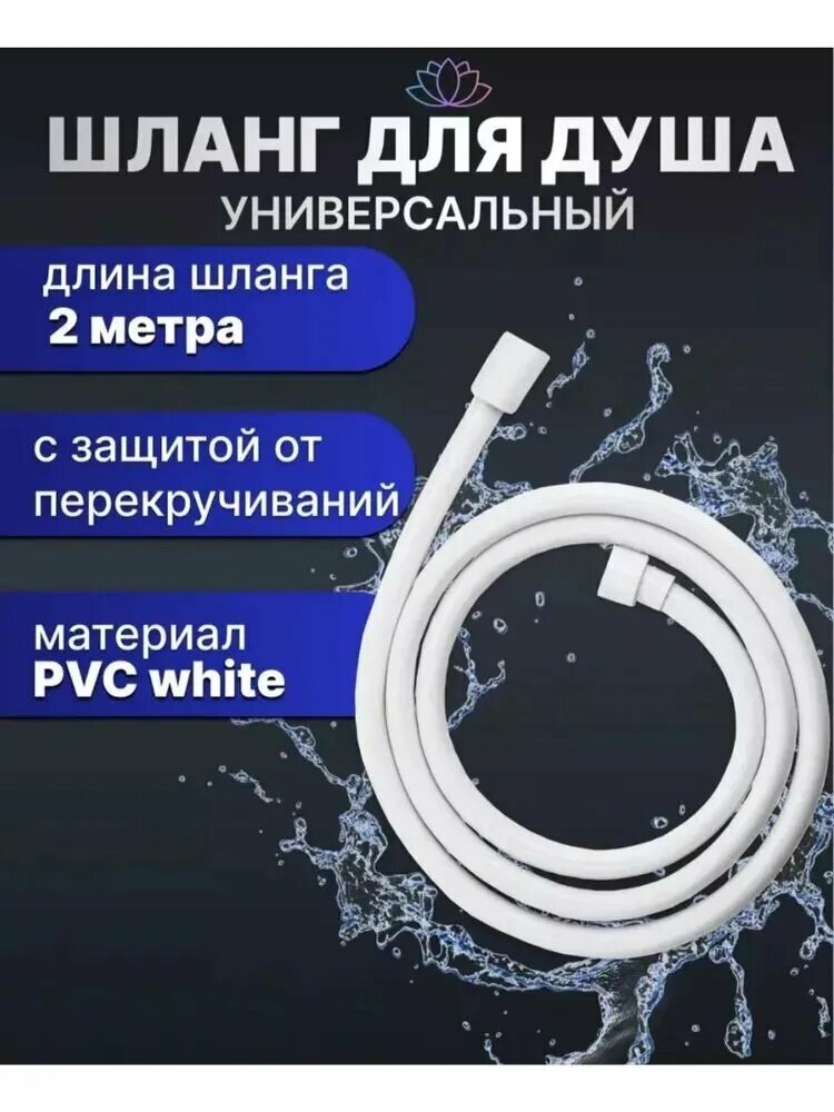 Силиконовый шланг для душа*1; белый, 2 м; соединительная водопроводная труба не деформируется из-за подшипника, медная гайка, 1/2"