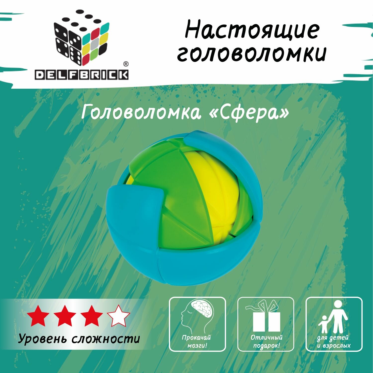 Головоломка механическая "DELFBRICK" DLK-13 "Сфера"