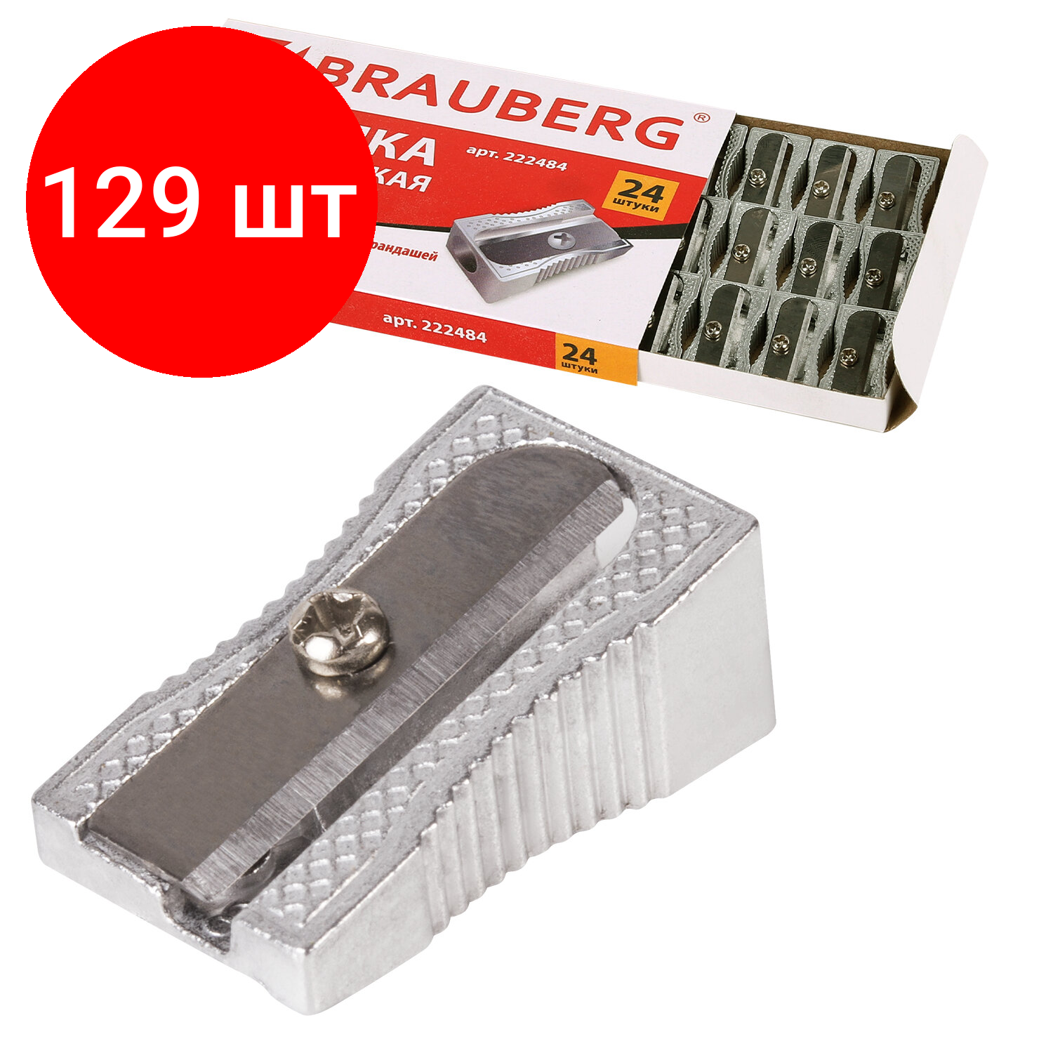 Комплект 129 шт, Точилка BRAUBERG "Style", металлическая клиновидная, в картонной коробке, 222484