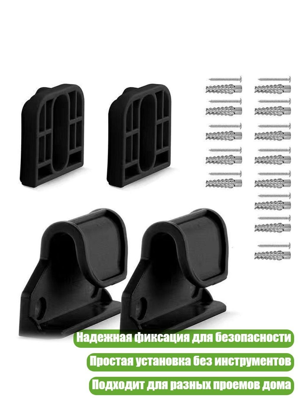 Комплект креплений для детских ворот, Черный - Перфорированная версия
