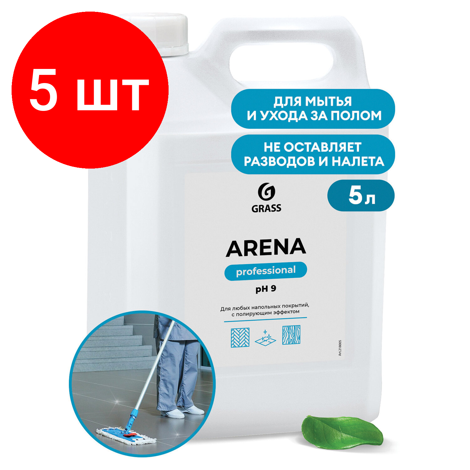 Комплект 5 шт, Средство для мытья пола 5 кг GRASS ARENA, с полирующим эффектом, нейтральное, концентрат, 218005